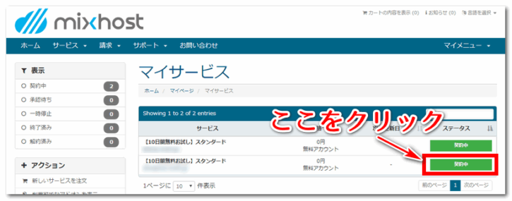 サクッ！とMixhostのFTP設定-FFFTPへの登録方法 | 穀雨通信