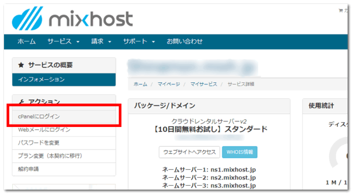 サクッ！とMixhostのFTP設定-FFFTPへの登録方法 | 穀雨通信