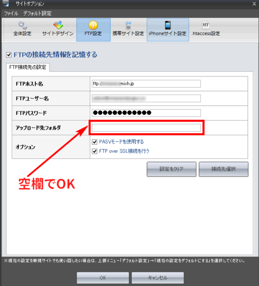 サクッ！とMixhostのFTP設定-FFFTPとシリウスへの登録方法 | 穀雨通信
