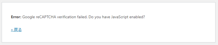 【WP】Google reCAPTCHA v3でログインできなくなった時の対処法【プラグイン】 | 穀雨通信